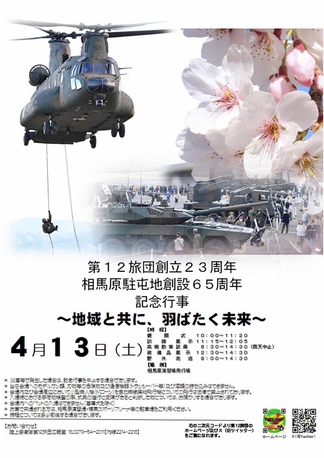 第12旅団創立23周年 相馬原駐屯地創立... / KARINAさんのモーメント | YAMAP / ヤマップ