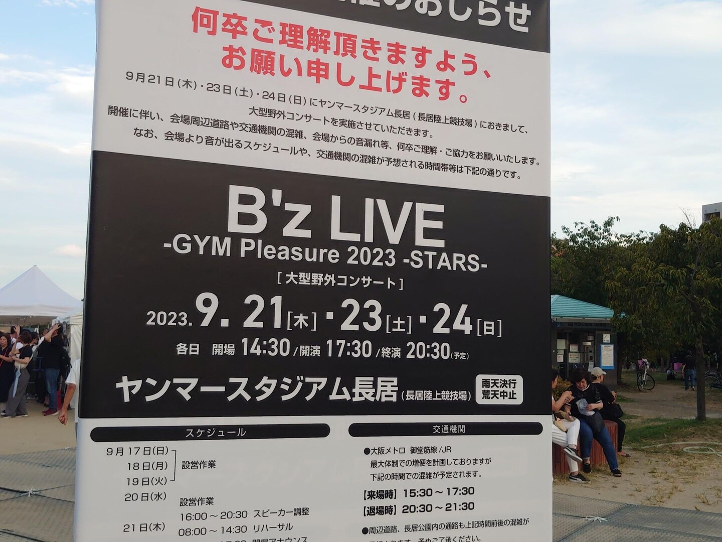 B'z LIVEーGYM Pleasur... / すなっちさんのモーメント | YAMAP / ヤマップ