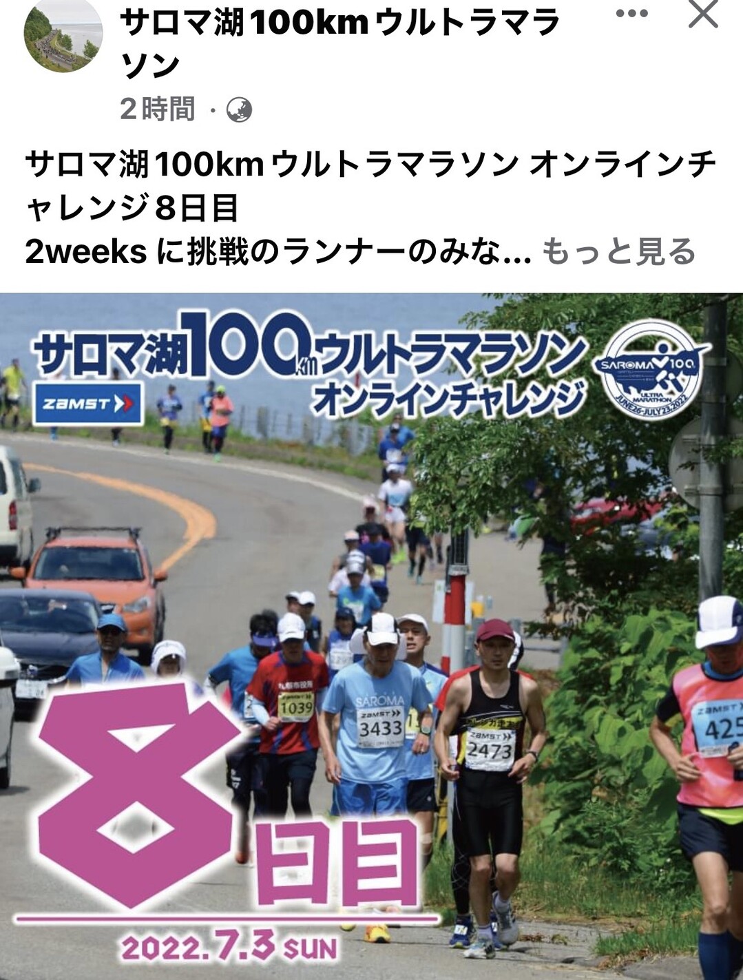 サロマ湖100kmウルトラマラソン 日曜... / ken-3さんのモーメント | YAMAP / ヤマップ