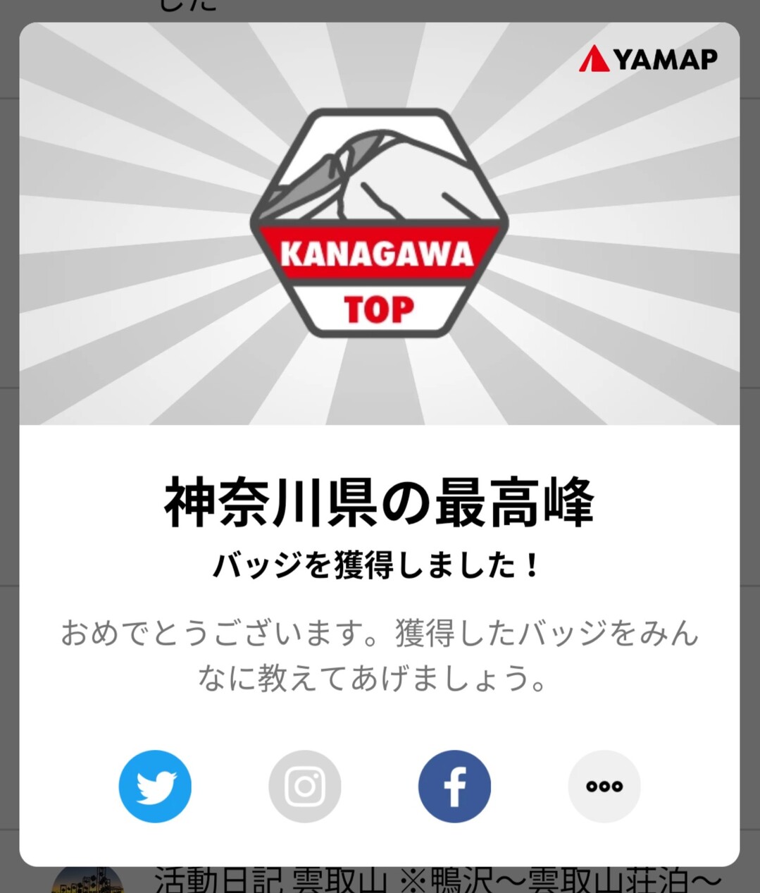 やっほい♪ / Bluewindさんのモーメント | YAMAP / ヤマップ