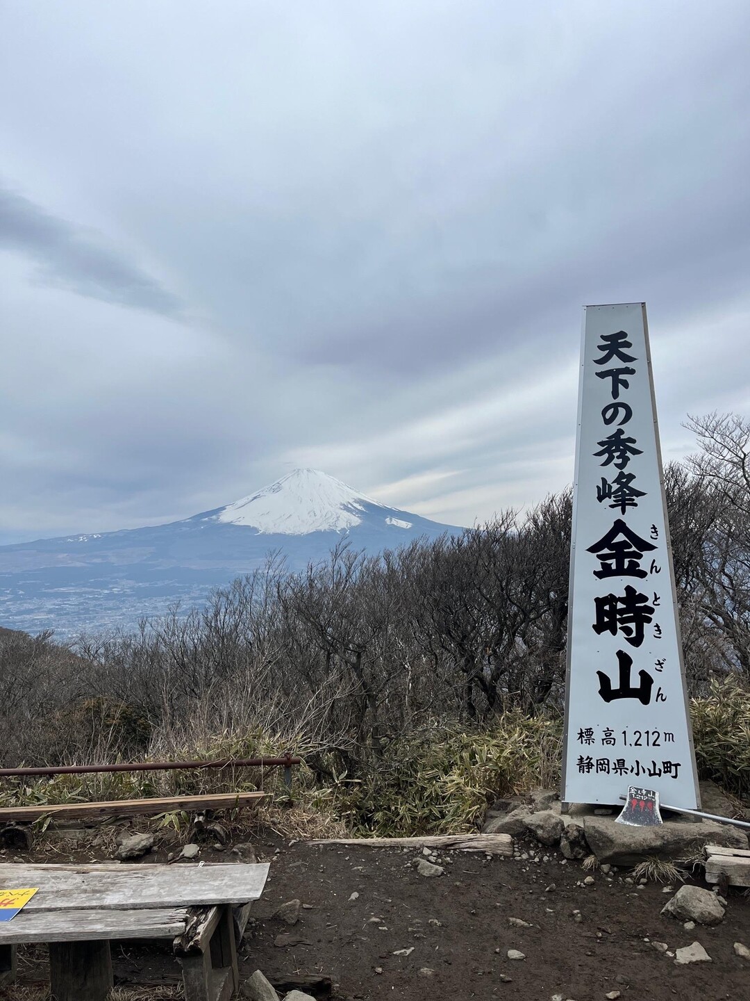 金時山(富士箱根トレイル 〜駿河小山駅) / konyan さんの金時山・明神ヶ岳の活動データ | YAMAP / ヤマップ