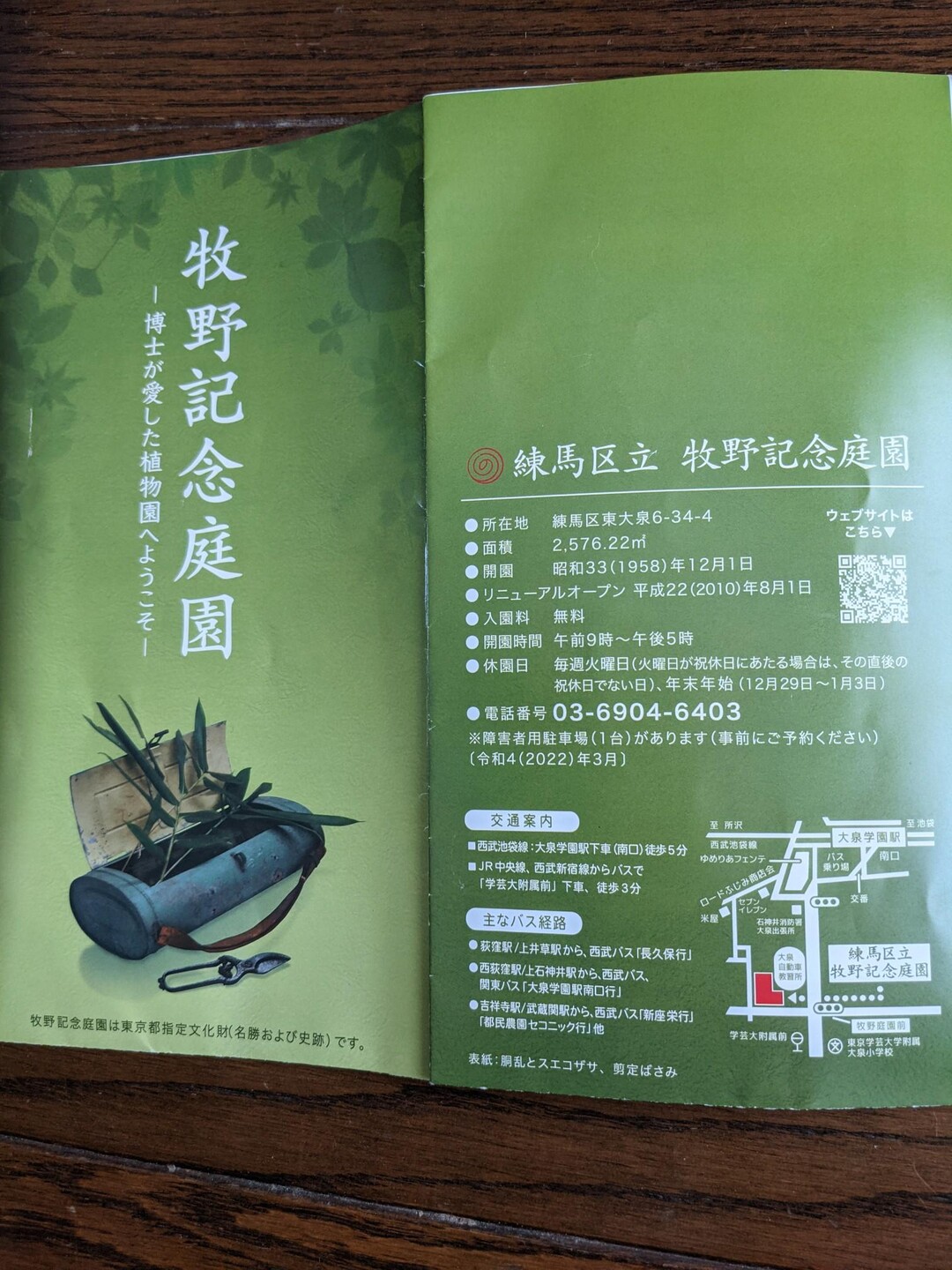 4/9 大泉学園下車で牧野記念庭園の狭い... / haru さんのモーメント | YAMAP / ヤマップ