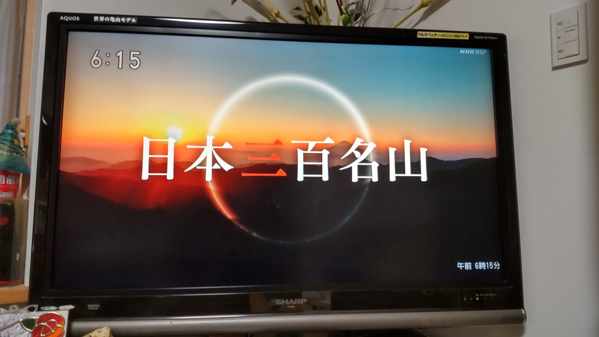 今日は何時も見ているTVをゆっくり見まし... / toshiさんのモーメント | YAMAP / ヤマップ