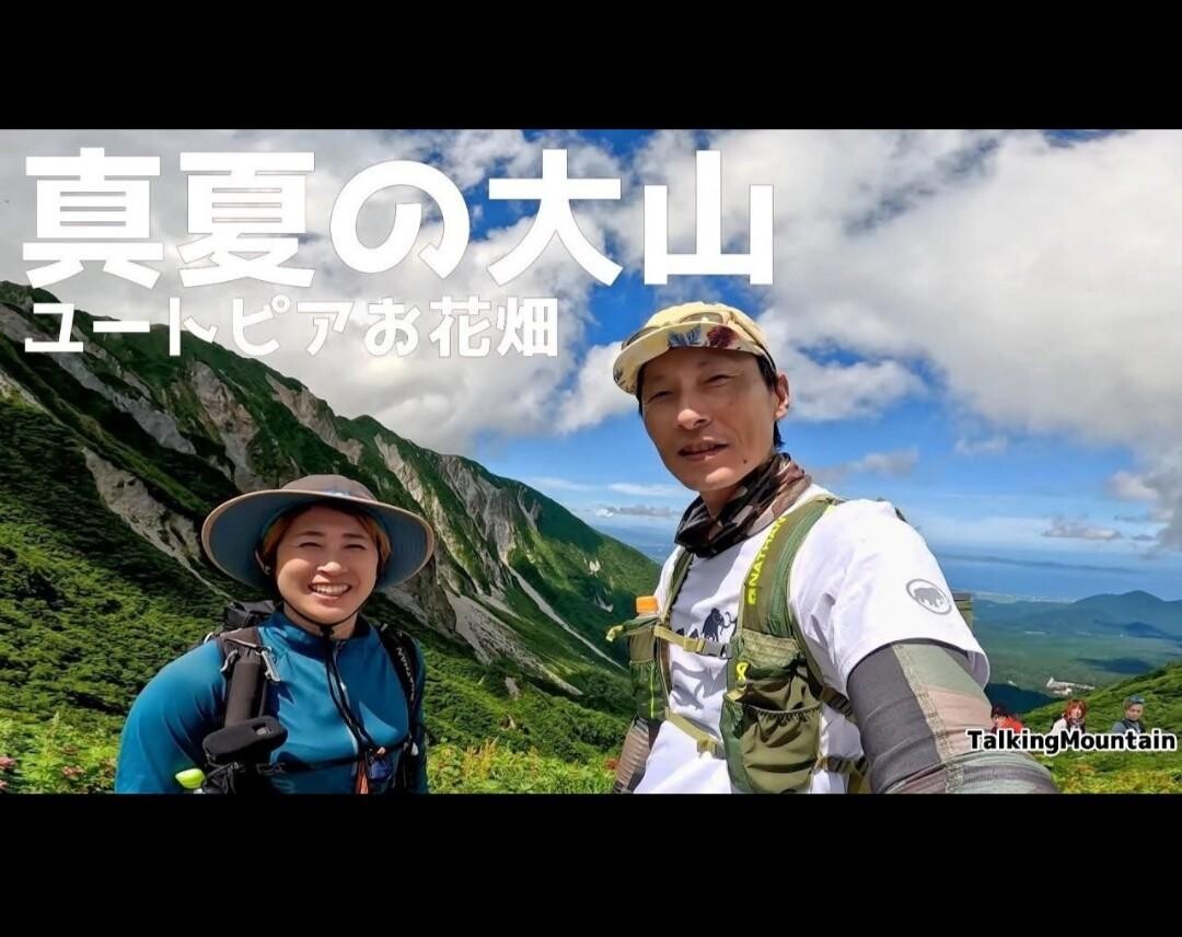 登山You Tube【トーキングマウンテ... / AKIさんのモーメント | YAMAP / ヤマップ