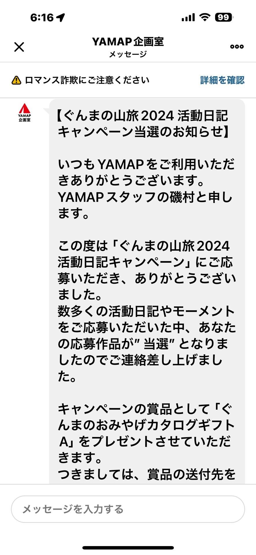 YAMAPからこんなメッセージが⁉️ ... / chi-zuさんのモーメント | YAMAP / ヤマップ