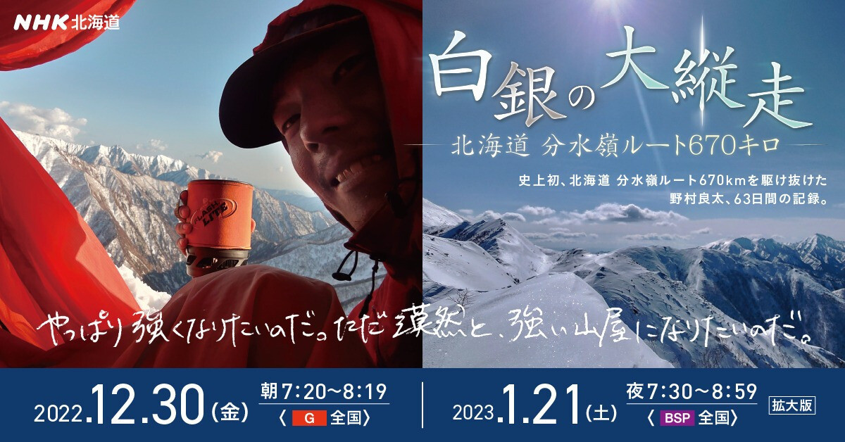 今日（12/30）NHK地上波で放送され... / newayさんのモーメント | YAMAP / ヤマップ
