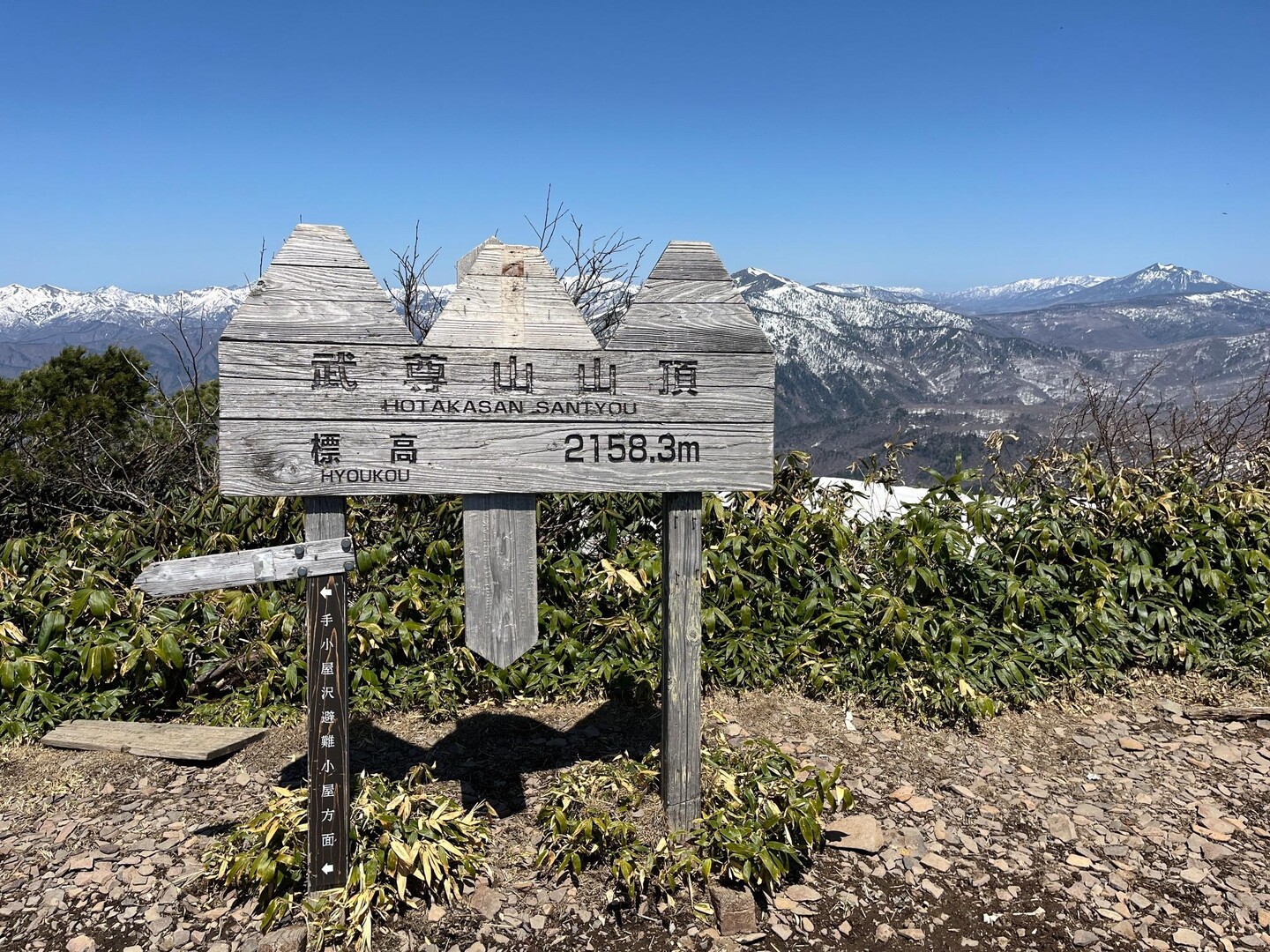高手山から武尊山 / Robert Alpine さんの武尊山・鹿俣山・尼ヶ禿山の活動データ | YAMAP / ヤマップ