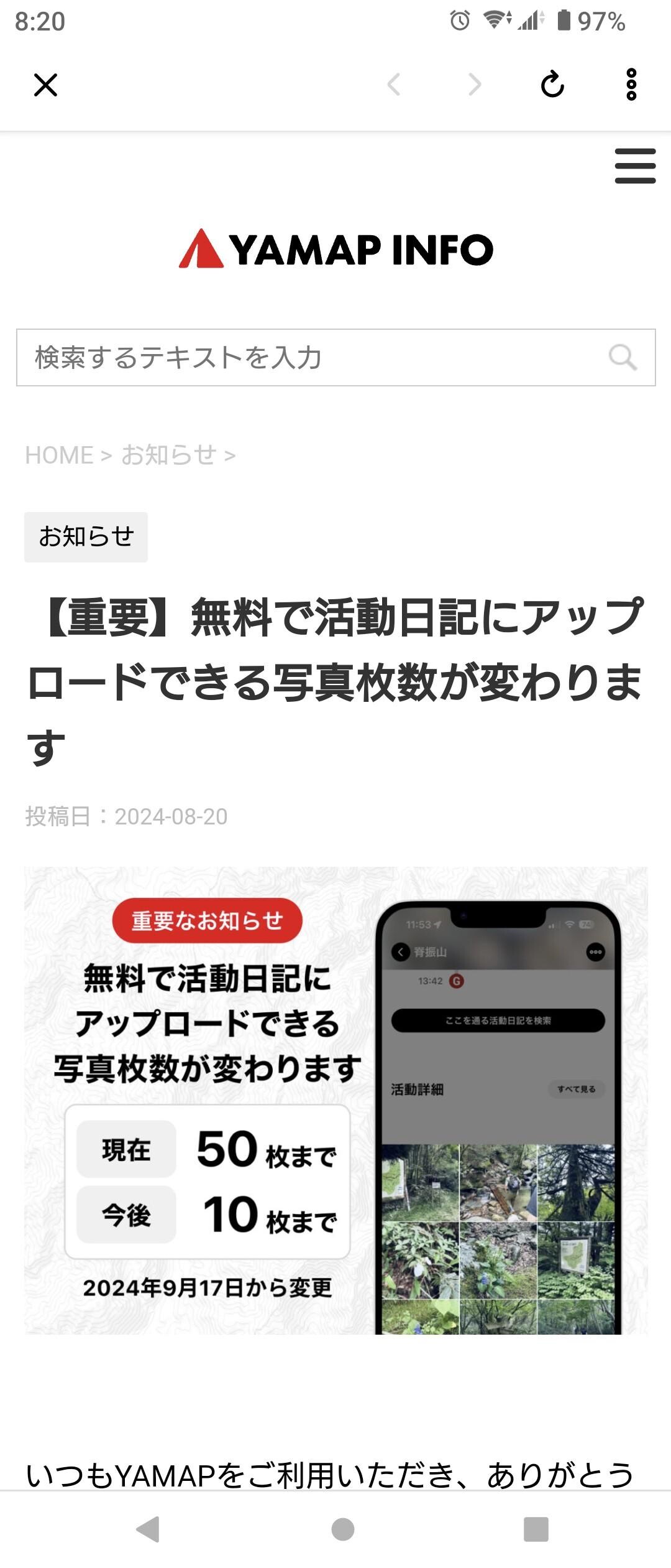 「いつまでも無料で使えると思うなよ😤」... / RUMIXさんのモーメント | YAMAP / ヤマップ
