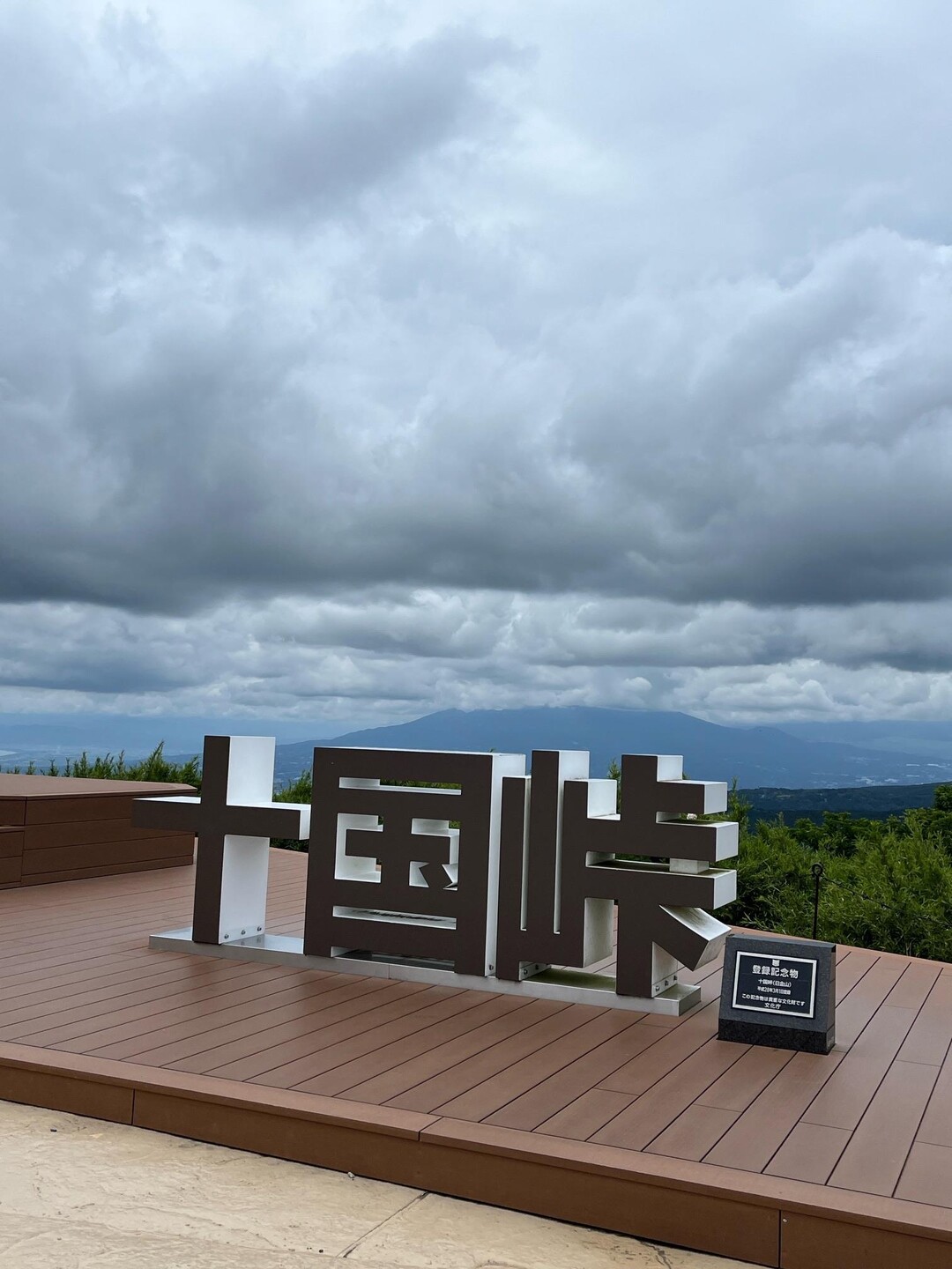 日金山（十国峠）・岩戸山 富士山は見えず / aromaさんの岩戸山・日金山（十国峠）の活動データ | YAMAP / ヤマップ