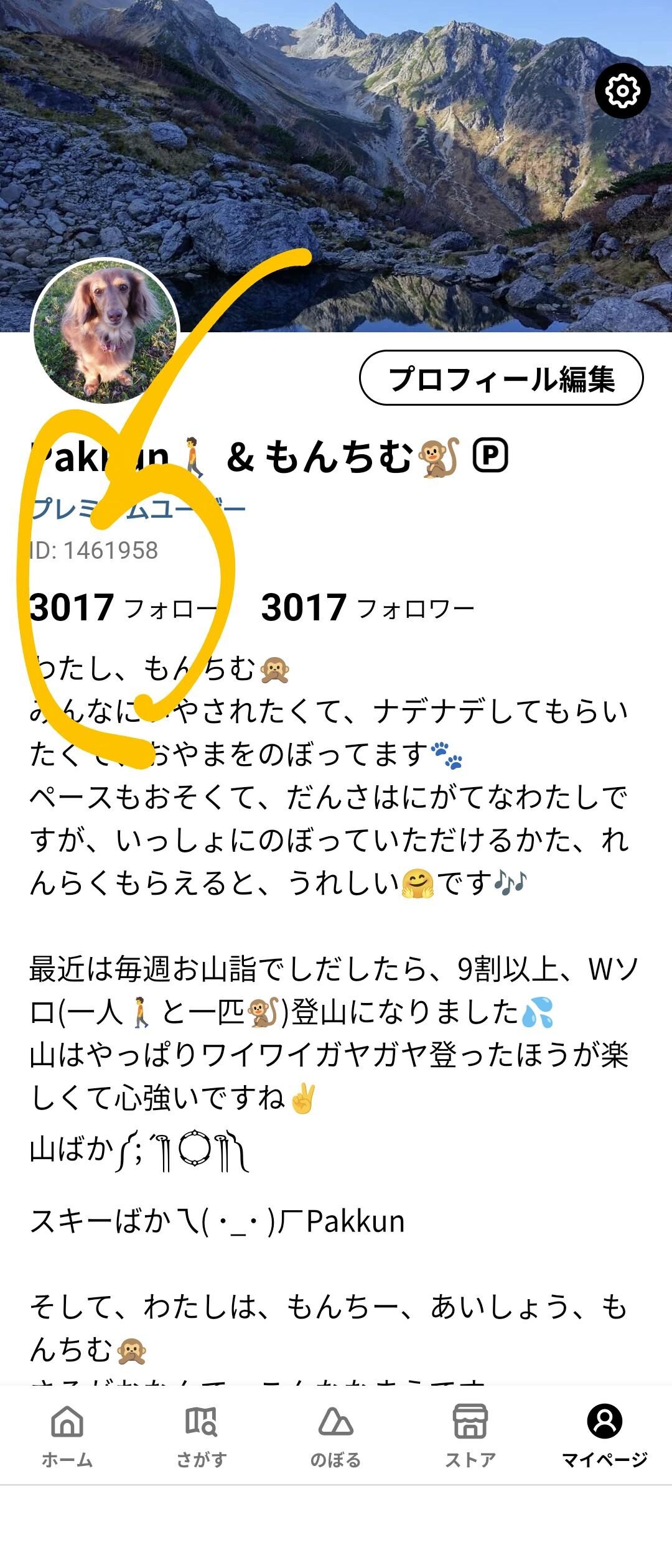 わたし、もんちむ🐒 元気です🐾🎶 ... / Pakkun🚶 & もんちむ🐒さんのモーメント | YAMAP / ヤマップ