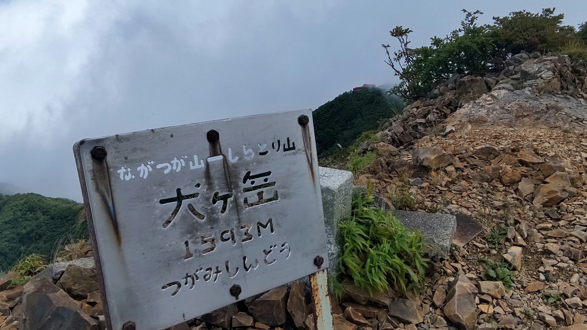 朝日岳・長栂山・黒岩山・サワガニ山・犬ヶ岳・黄連山・菊石山・下駒ヶ岳・白鳥山 溪峯山けいほうざんさんの白鳥山・下駒ヶ岳・犬ヶ岳の活動