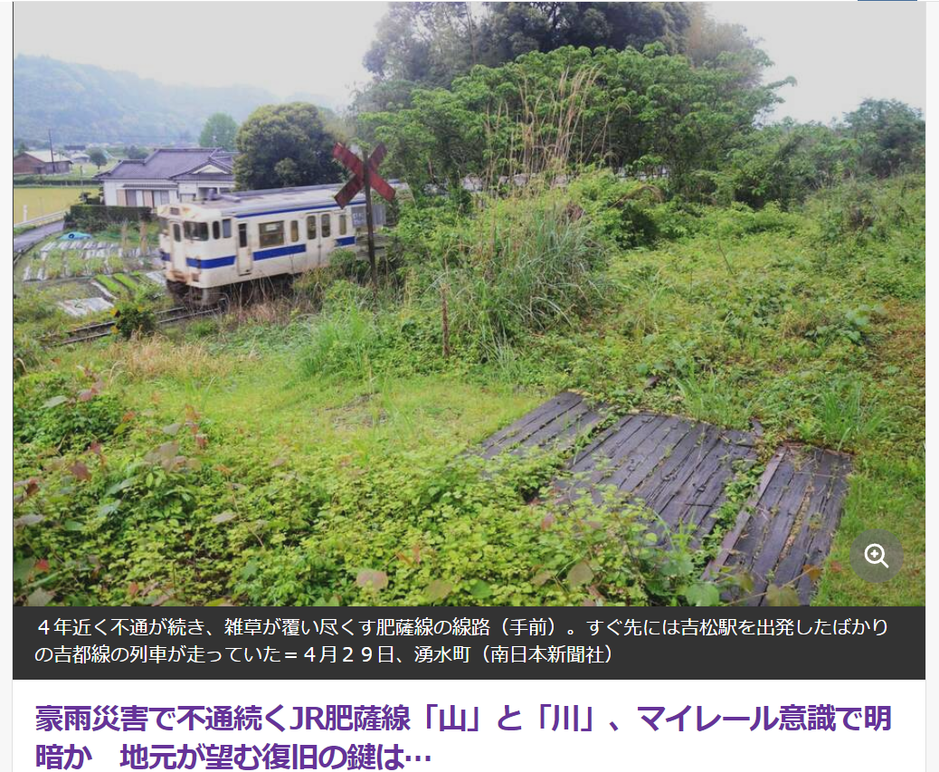マイレール意識で明暗か 地元が望む復旧の... / sin358さんのモーメント | YAMAP / ヤマップ