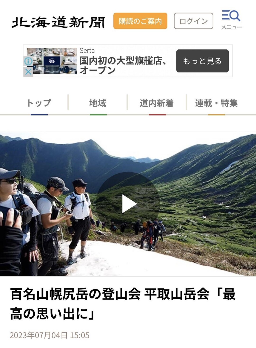 北海道新聞web版に、 幌尻岳町民登山会... / TETSUさんのモーメント | YAMAP / ヤマップ