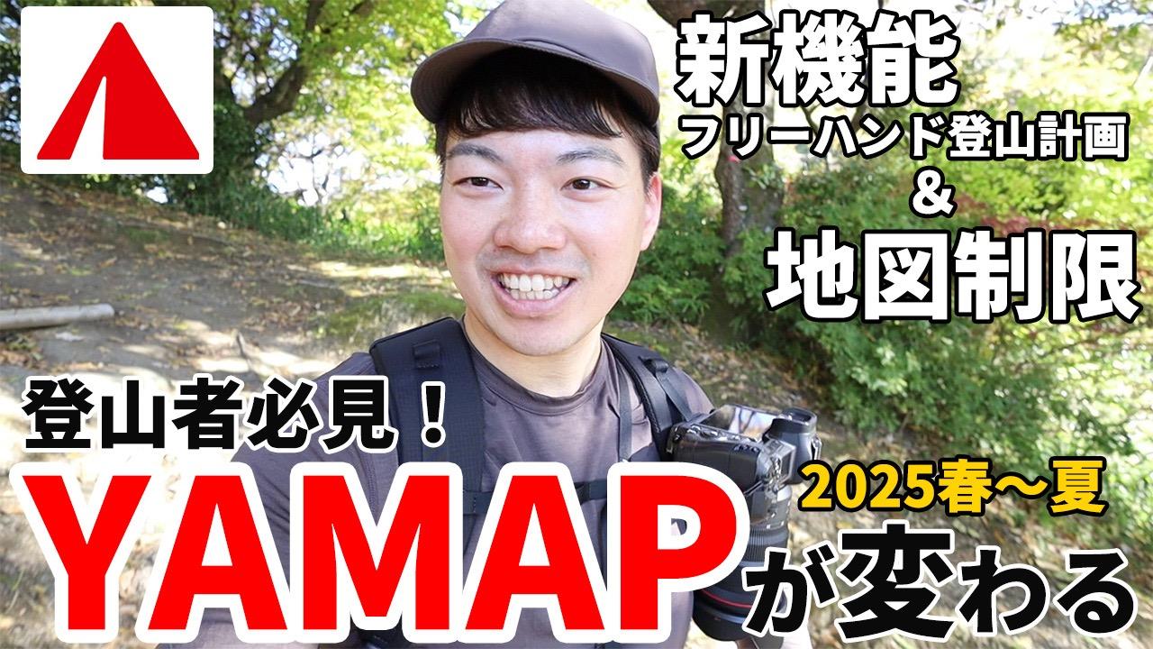 ヤマップユーザーさん必見の内容です！ 2... / TAKESHI／YAMA ASOBIさんのモーメント | YAMAP / ヤマップ