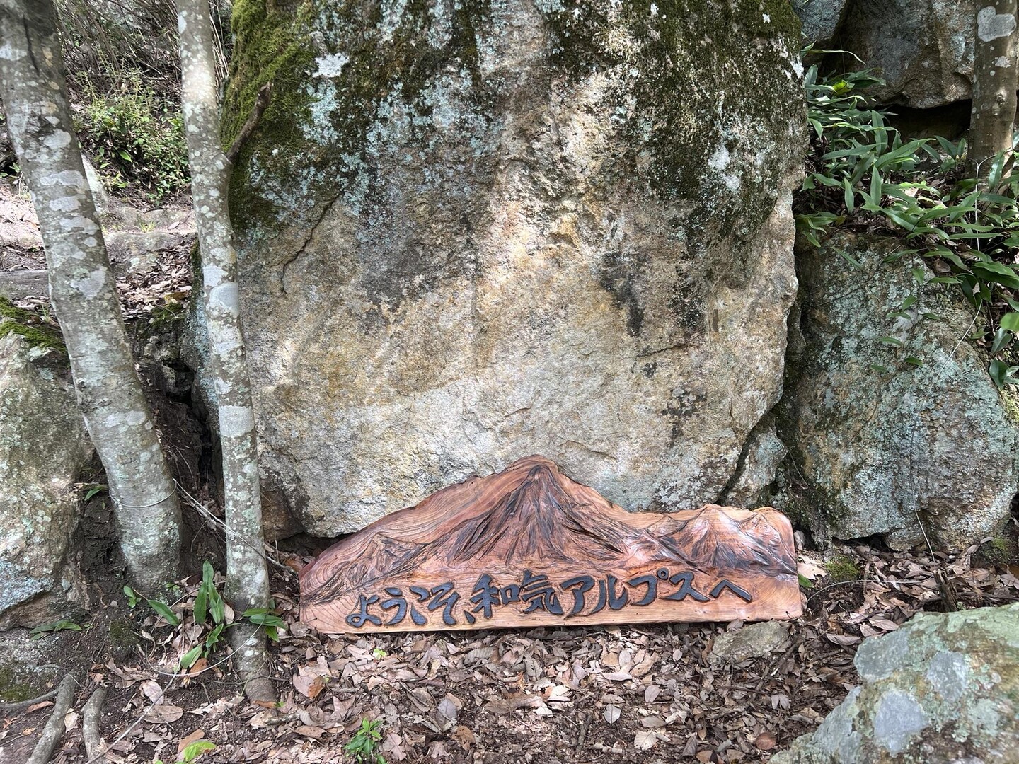 9月14日(木)09:00〜和気アルプス... / ひでちんさんのモーメント | YAMAP / ヤマップ