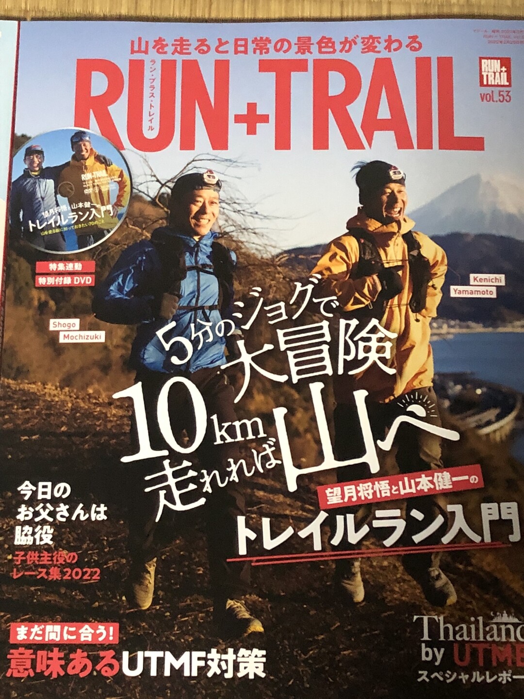RUN＋TRAIL 53号 山を安全に... / 酒のみさんのモーメント | YAMAP / ヤマップ