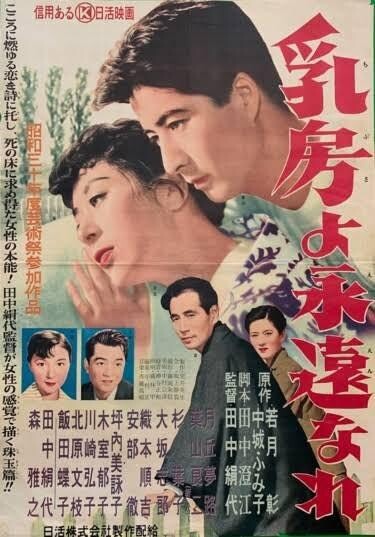 12/30『乳房よ永遠なれ』(1955年... / えいとうっどさんのモーメント | YAMAP / ヤマップ