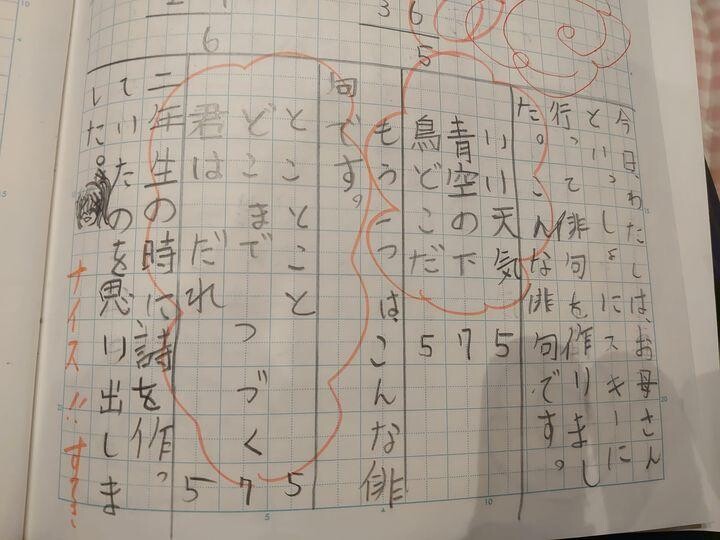 秋田に住む姪っ子が詠んだ俳句と詩🧐 共... / orihinukさんのモーメント | YAMAP / ヤマップ