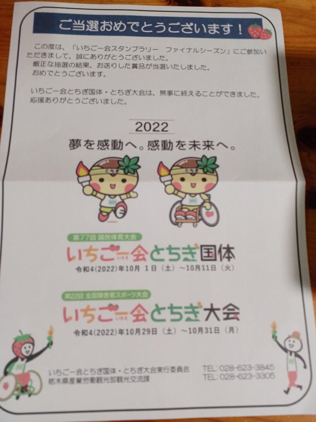 スタンプラリー繋がりで「いちご一会スタン... / 蘭丸クンさんのモーメント | YAMAP / ヤマップ