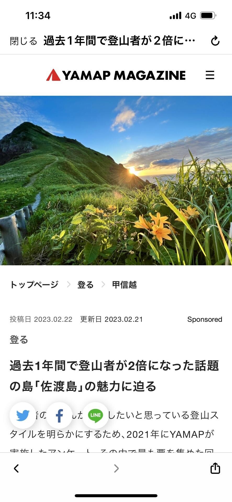 YAMAP MAGAZINに… 先日、... / uapapaさんのモーメント | YAMAP / ヤマップ