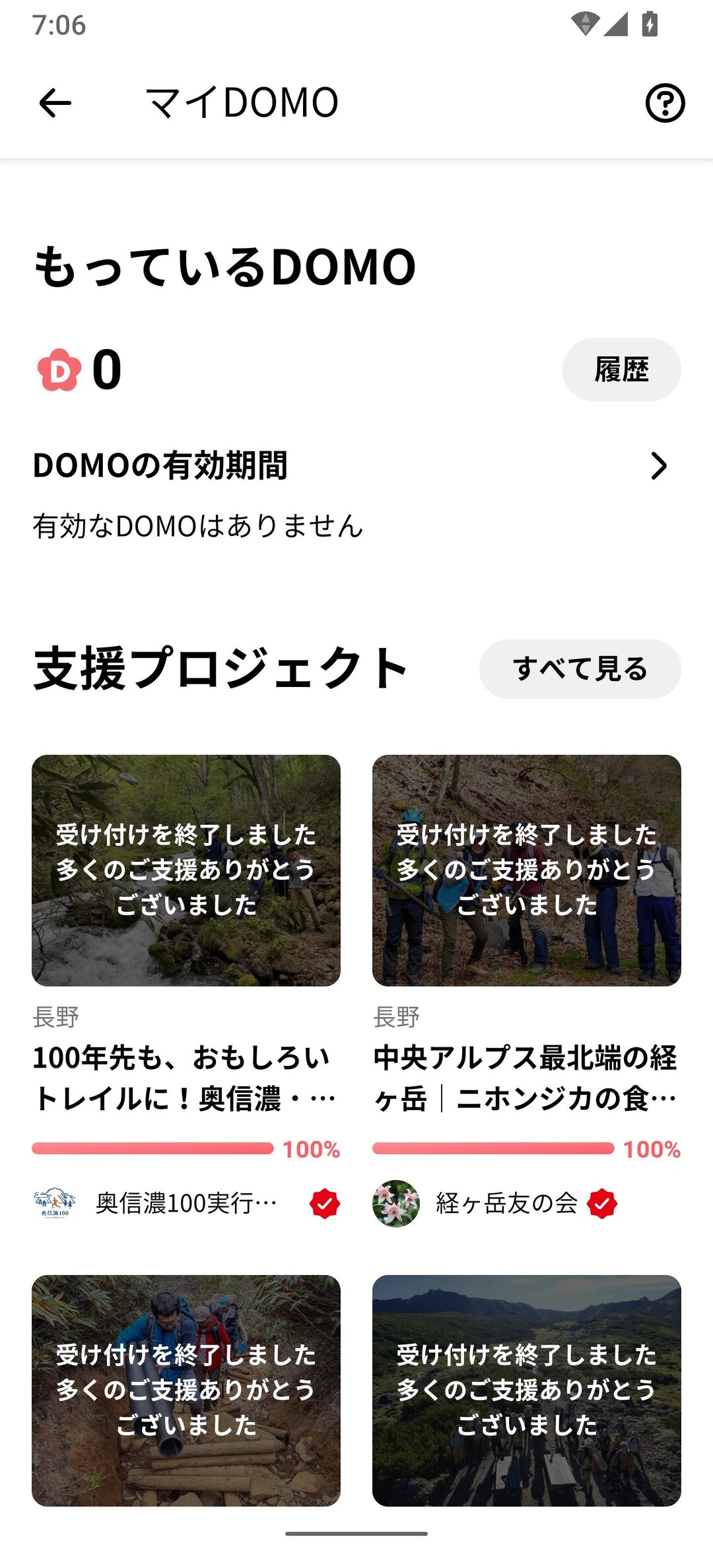 DOMOがなくなった… 今週は山行かない... / うなもものぱぱさんのモーメント | YAMAP / ヤマップ
