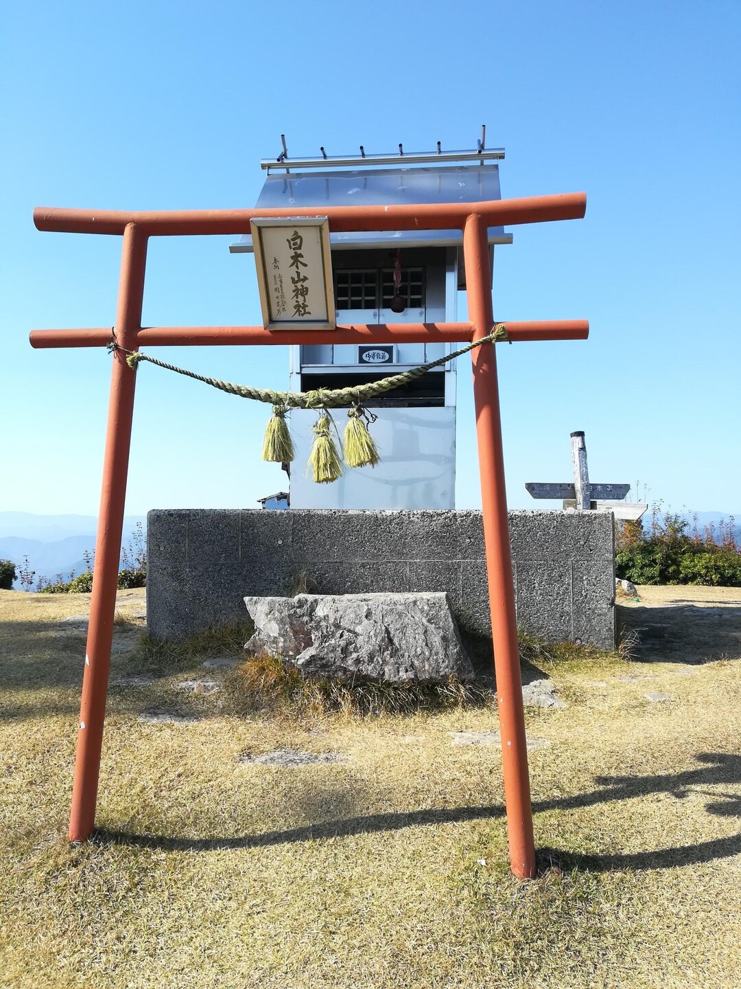 YAMAPの1000座目は【白木山】のはずでしたが。🤣。 / マコト (里山 登)さんの白木山・高松山・鬼ヶ城山の活動データ | YAMAP / ヤマップ