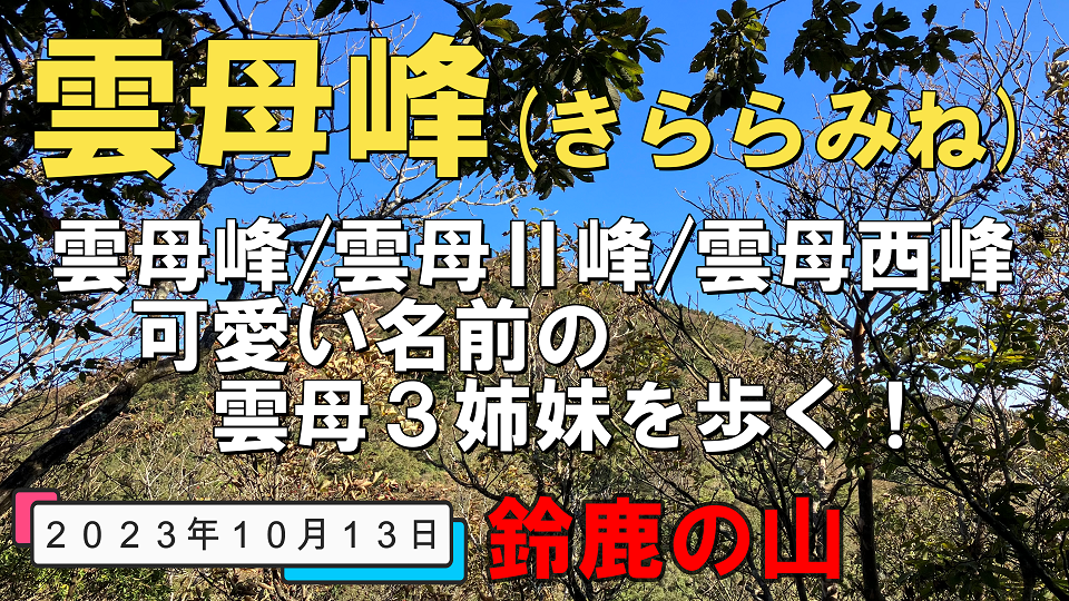 YouTube動画「【雲母峰】可愛い名前... / Kyoheiさんのモーメント | YAMAP / ヤマップ
