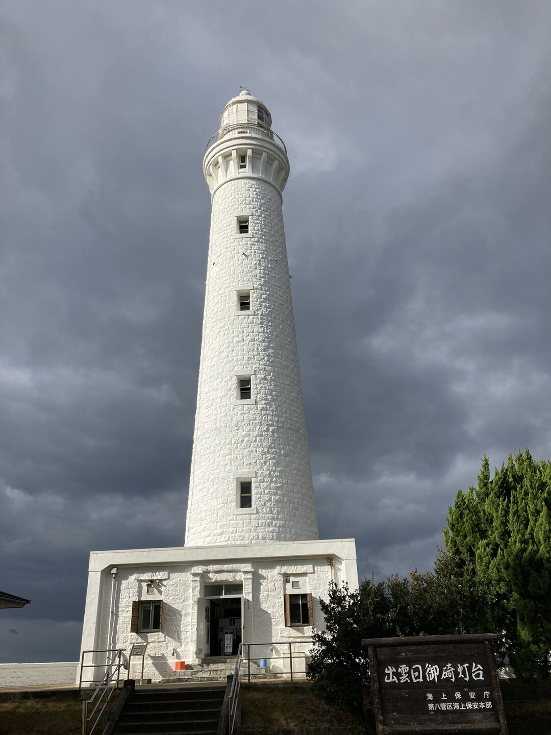 日本一🇯🇵のっぽの灯台（43.65m... / なかちゃんさんのモーメント | YAMAP / ヤマップ