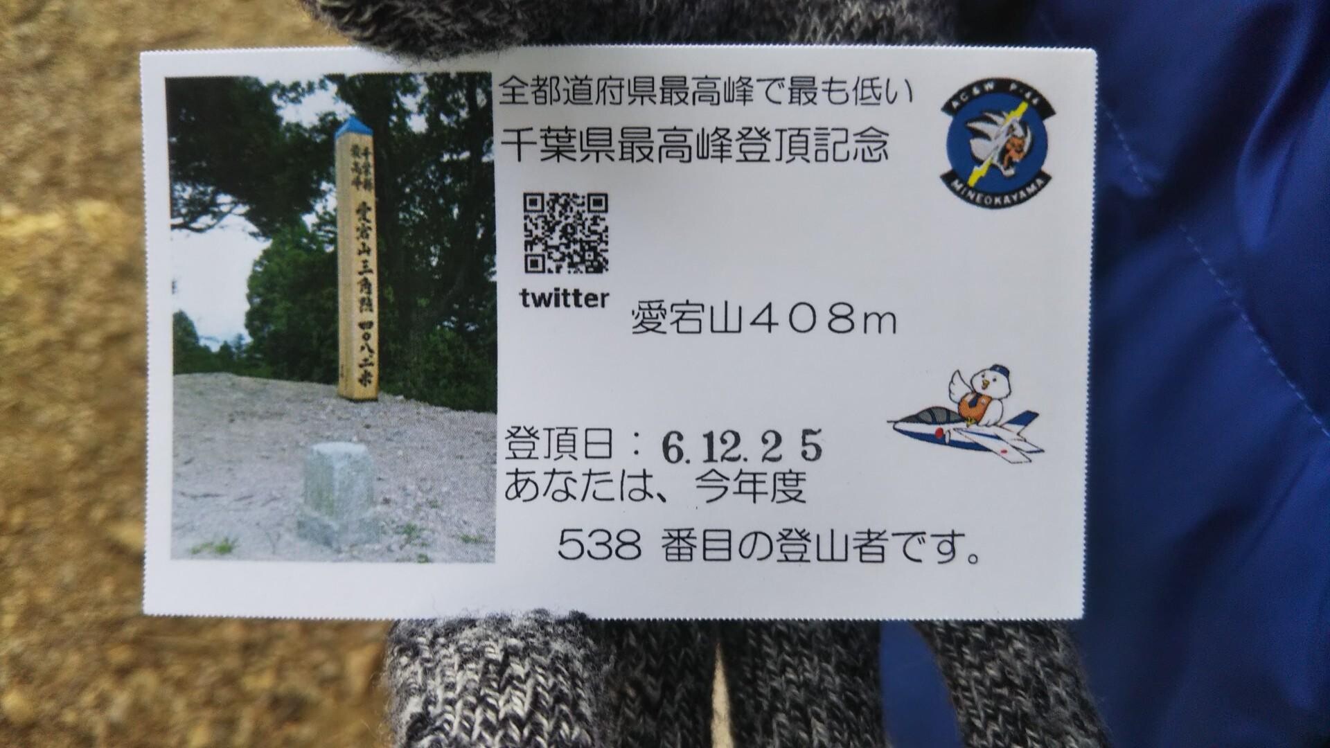 翔ちゃんと愛宕山登頂チャンス！ / sinさんの愛宕山・二ツ山・大山千枚田の活動日記 | YAMAP / ヤマップ