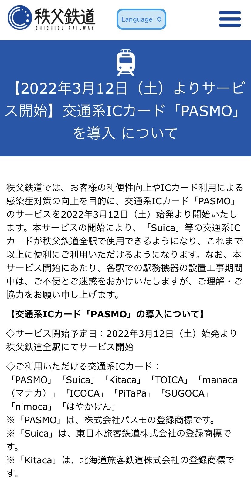 【秩父鉄道でIC対応スタート】 3/12... / ぷーこさんのモーメント | YAMAP / ヤマップ