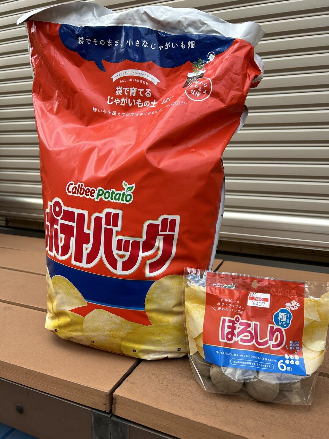 パッケージが可愛くて、袋で育てるじゃがい... / minirollさんのモーメント | YAMAP / ヤマップ