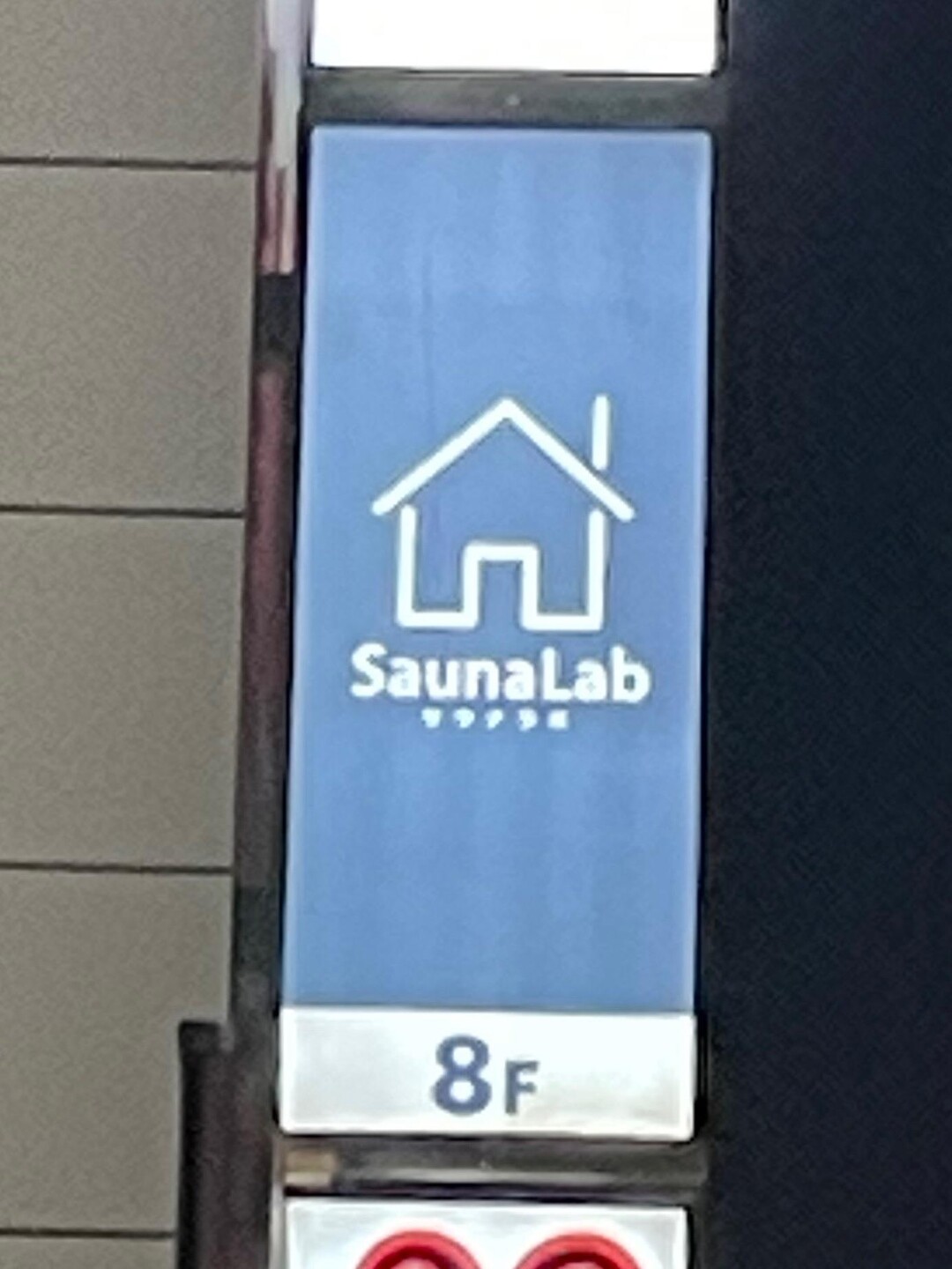 サウナーには有名なサウナラボ名古屋に行っ... / ihatoveさんのモーメント | YAMAP / ヤマップ