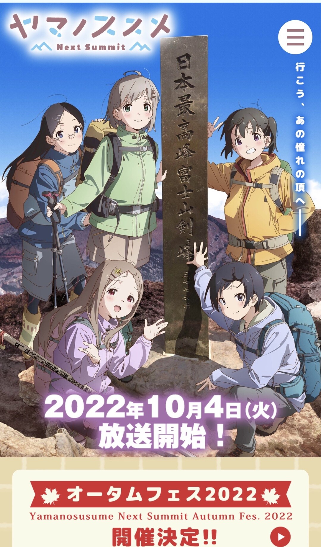 ヤマノススメnext summitで巡礼... / やまぴーさんのモーメント | YAMAP / ヤマップ