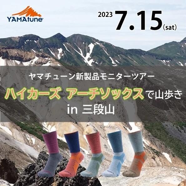 ヤマチューンの企画デザイン担当者と自分が... / 登山ガイドカネコさんのモーメント | YAMAP / ヤマップ