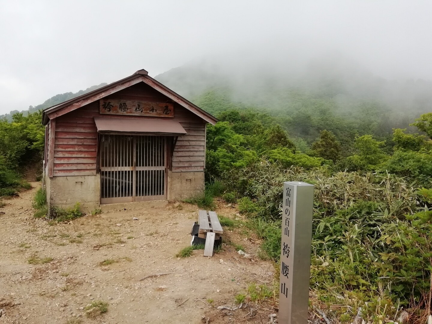 袴腰山・三方山 / yamanobu さんの猿ヶ山・三方山・袴腰山の活動データ | YAMAP / ヤマップ
