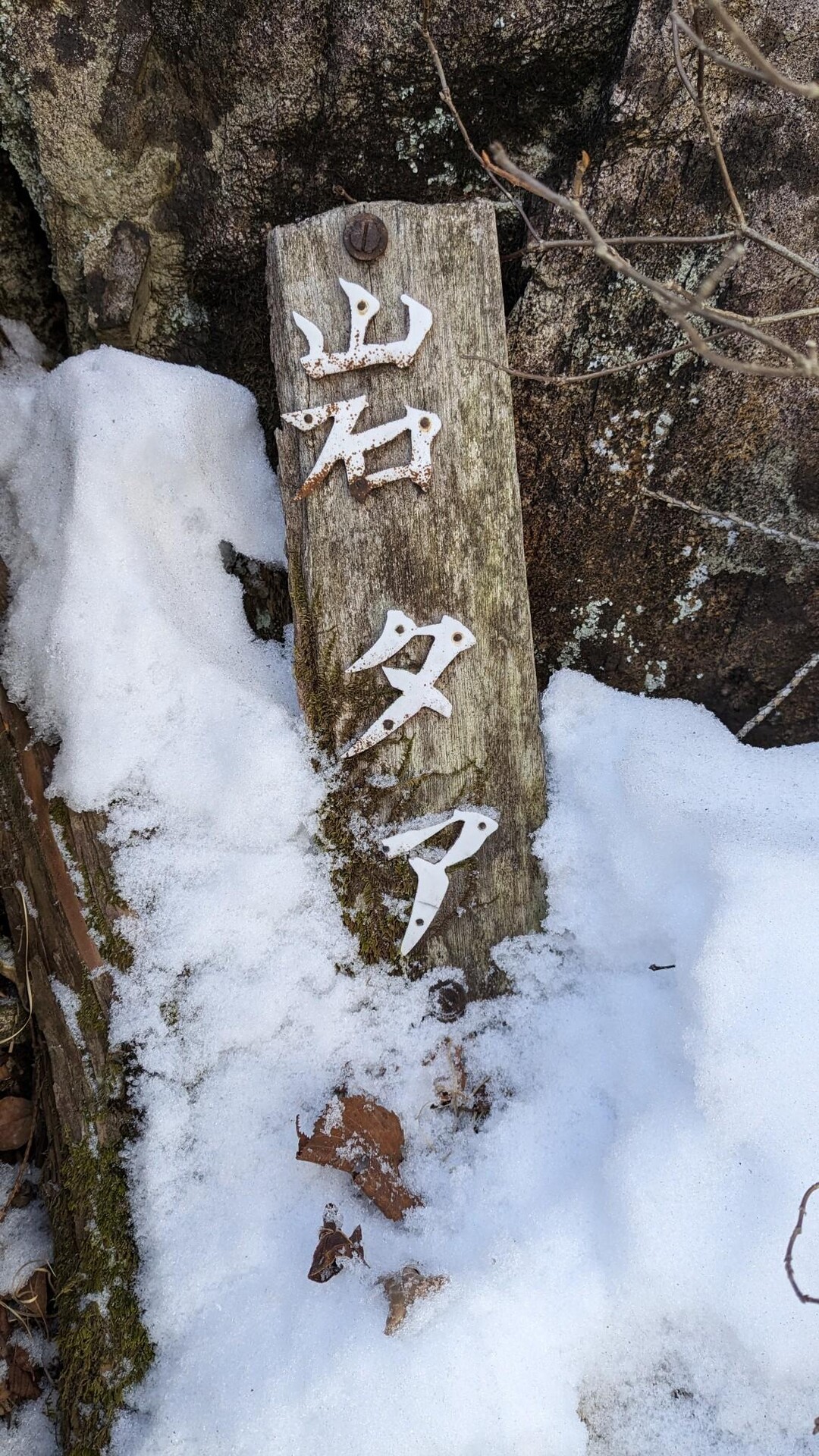 桐生アルプス縦走でしめくくる 前日光ハイランドウォーキング、略してハイキング / kkr173さんの夕日岳・薬師岳の活動データ | YAMAP / ヤマップ