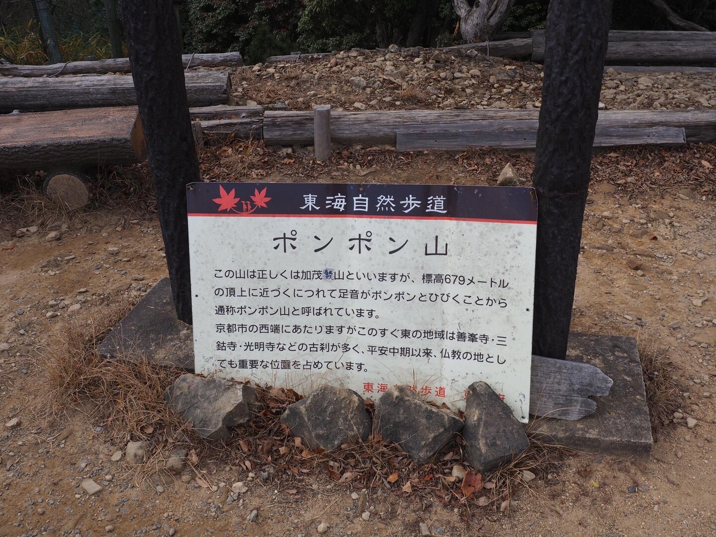 231203 ポンポン山 / ei_7315さんのポンポン山・釈迦岳・小塩山・若山の活動データ | YAMAP / ヤマップ