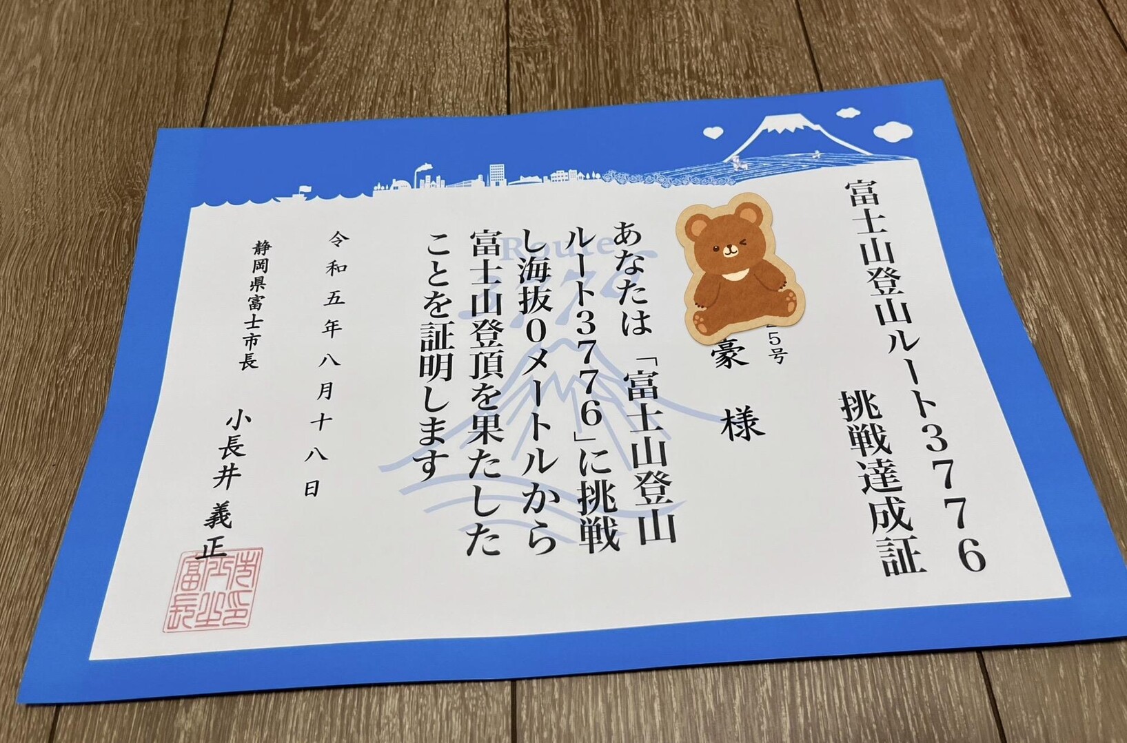 富士山登山ルート3776 挑戦達成証・達... / GO（ゴー）さんのモーメント | YAMAP / ヤマップ