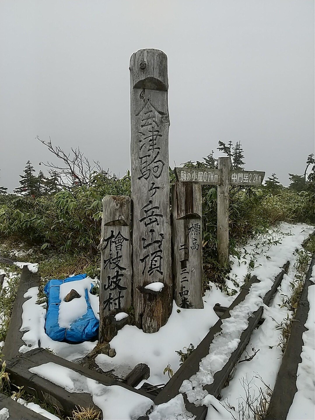 会津駒ヶ岳・中門岳 / kabekkeさんの会津駒ヶ岳の活動データ | YAMAP / ヤマップ