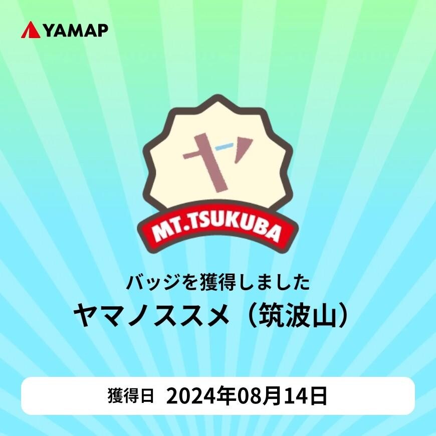 ヤマノススメ筑波山（女体山） / ななさんのヤマノススメ巡礼マップ（筑波山）の活動データ | YAMAP / ヤマップ