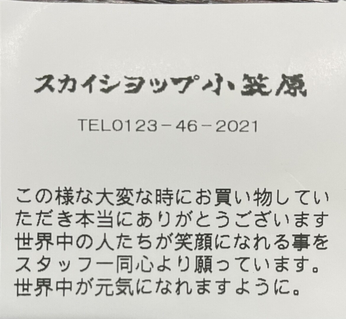 いつもは直ぐに丸めて捨てるレシートですが... / Kuさんのモーメント | YAMAP / ヤマップ