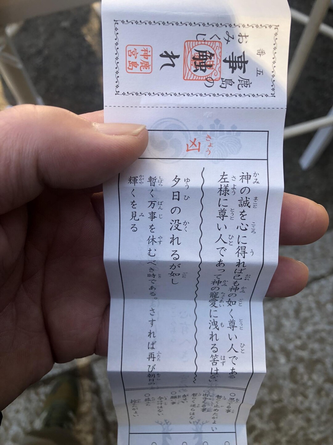 明けましておめでとう🎍御座います 鹿島... / Yasさんのモーメント | YAMAP / ヤマップ