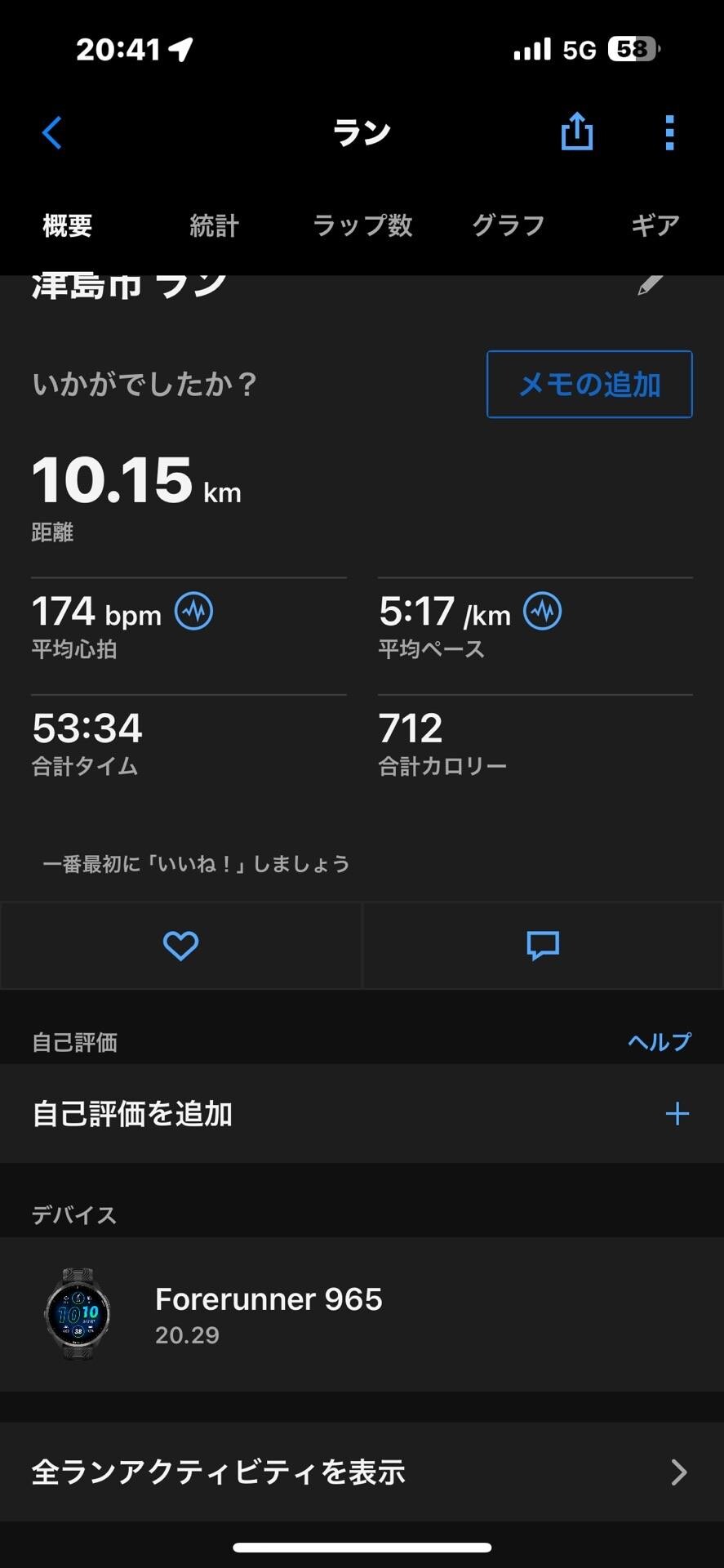 ラントレ🏃‍♂️最近暑さから怠けすぎた... / Yu-kenさんのモーメント | YAMAP / ヤマップ