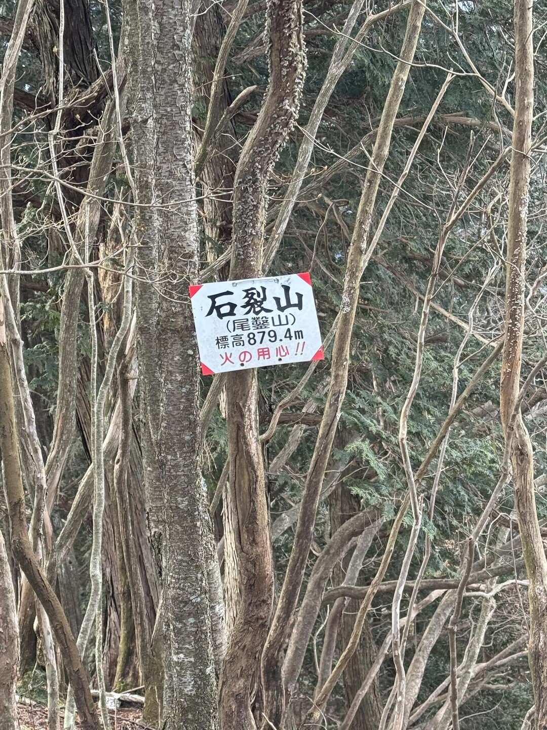 石裂山・月山 / ORI-chanさんの石裂山の活動データ | YAMAP / ヤマップ