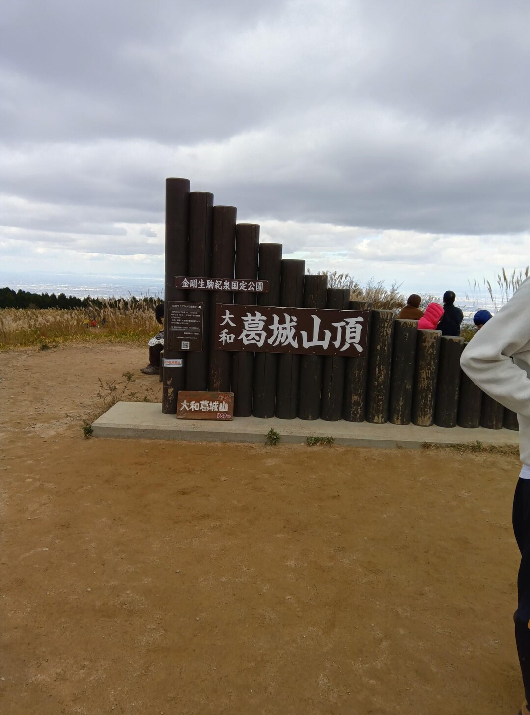 大和葛城山 / ku-ykymさんの葛城古道の活動データ | YAMAP / ヤマップ