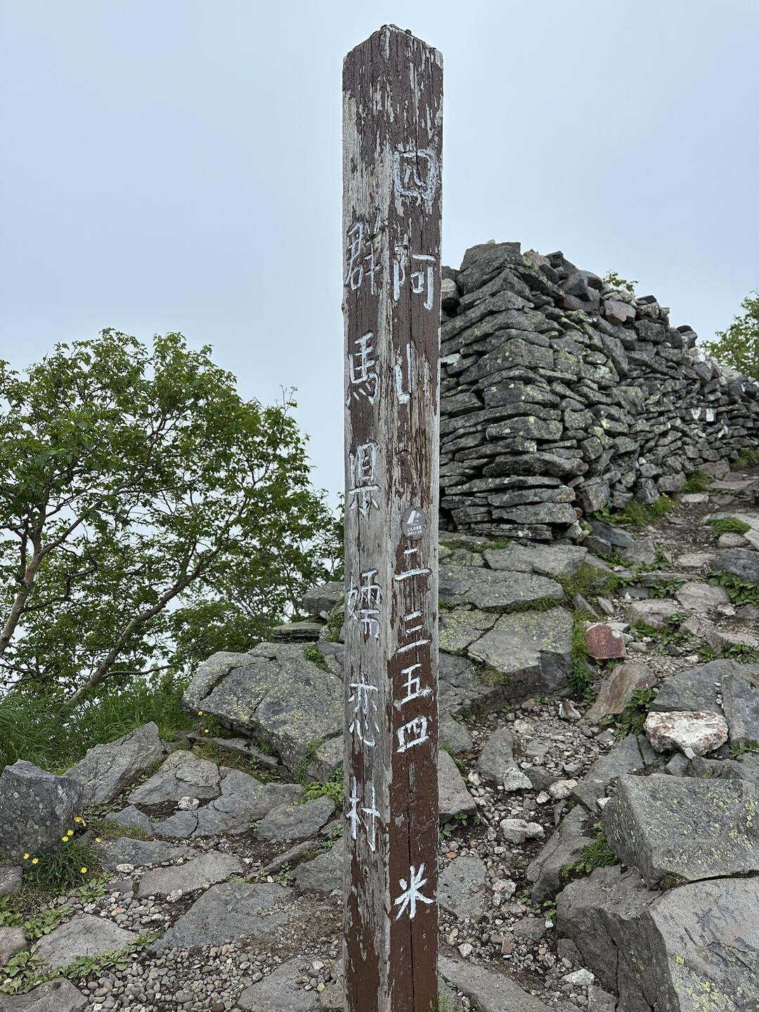 四阿山 / John Titorさんの四阿山・根子岳の活動データ | YAMAP / ヤマップ
