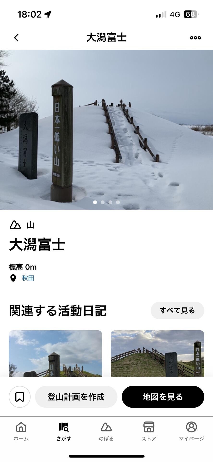 日本一 標高の低い富士山を発見😆 出... / HIDEさんのモーメント | YAMAP / ヤマップ