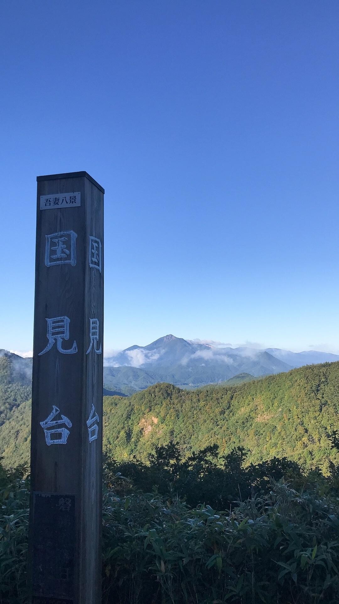 2021/9月19日晴れ 磐梯吾妻ハイキ... / KATU白河さんのモーメント | YAMAP / ヤマップ