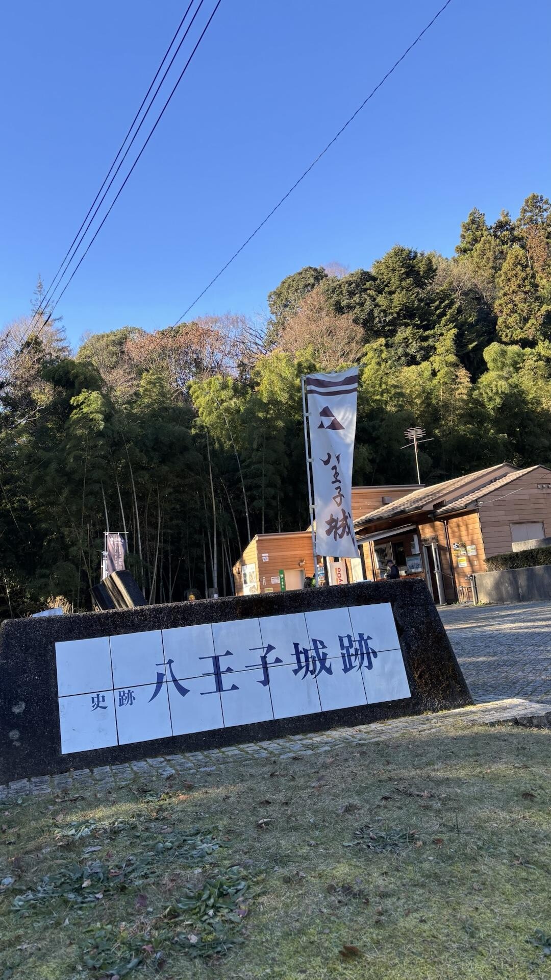 城山（八王子城山） / emilyさんの高尾山・陣馬山・景信山の活動データ | YAMAP / ヤマップ