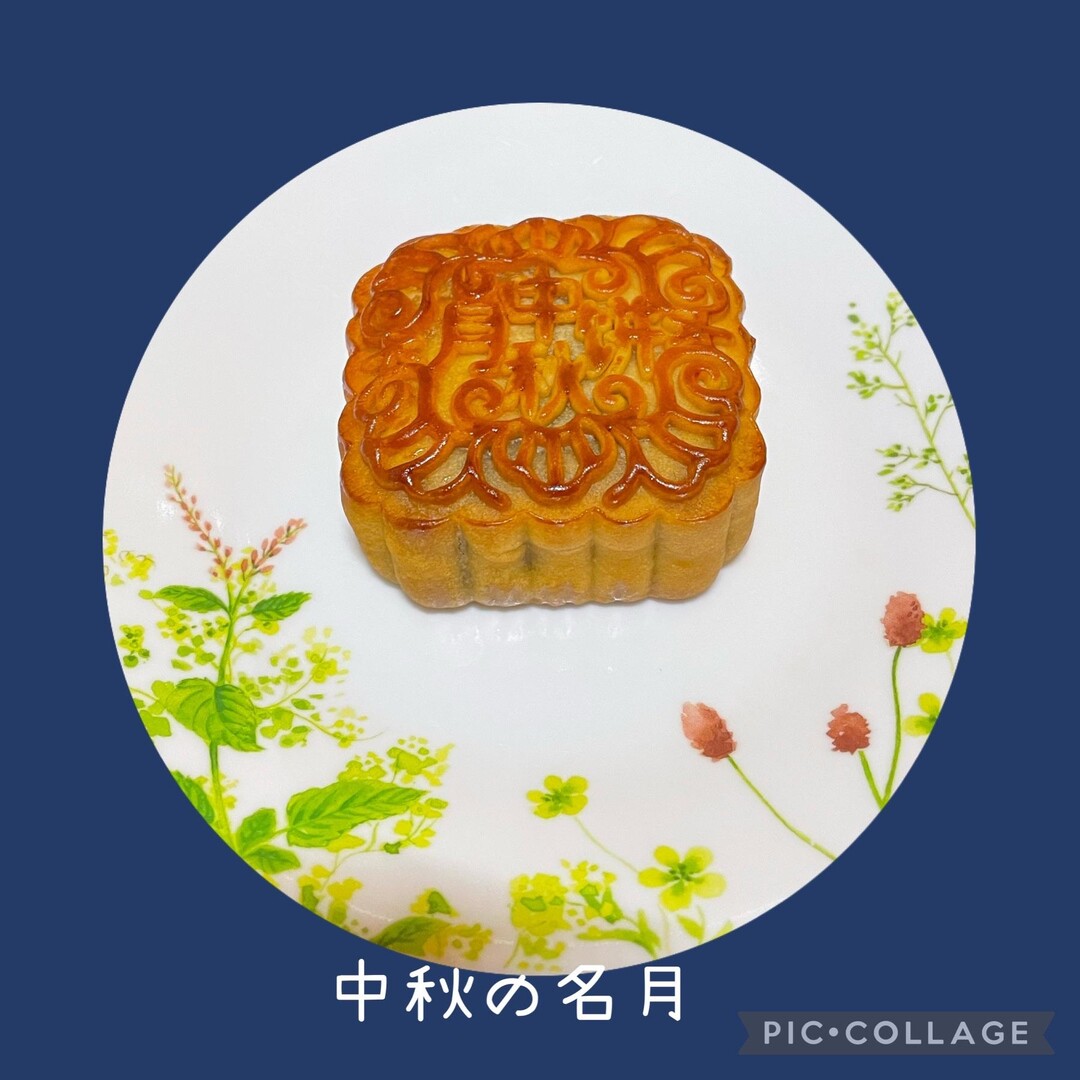 中秋節快楽 Happy Mid-Autu... / ネイネイさんのモーメント | YAMAP / ヤマップ